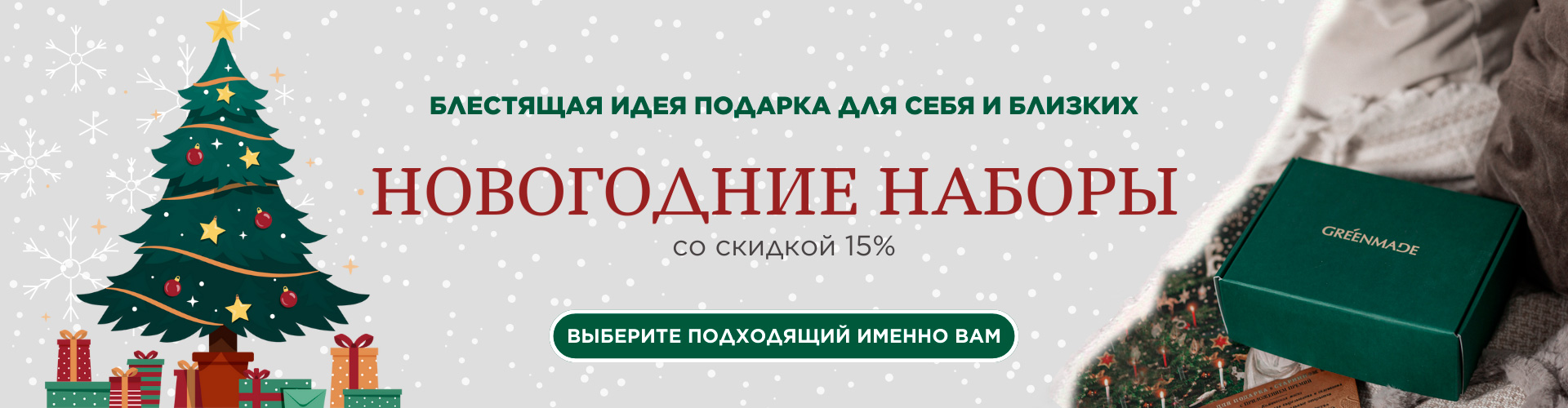Натуральная косметика Greenmade